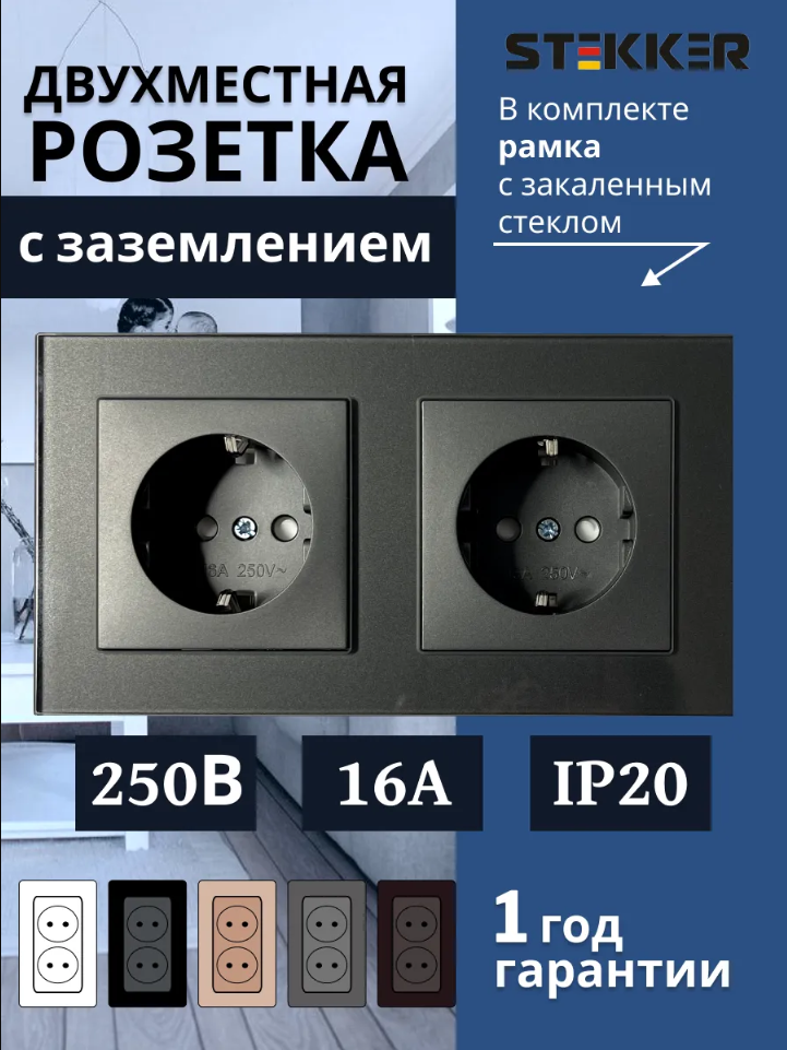 Розетка стеклянная STEKKER Катрин, встраиваемая, с заземлением, 2 гнезда, графит