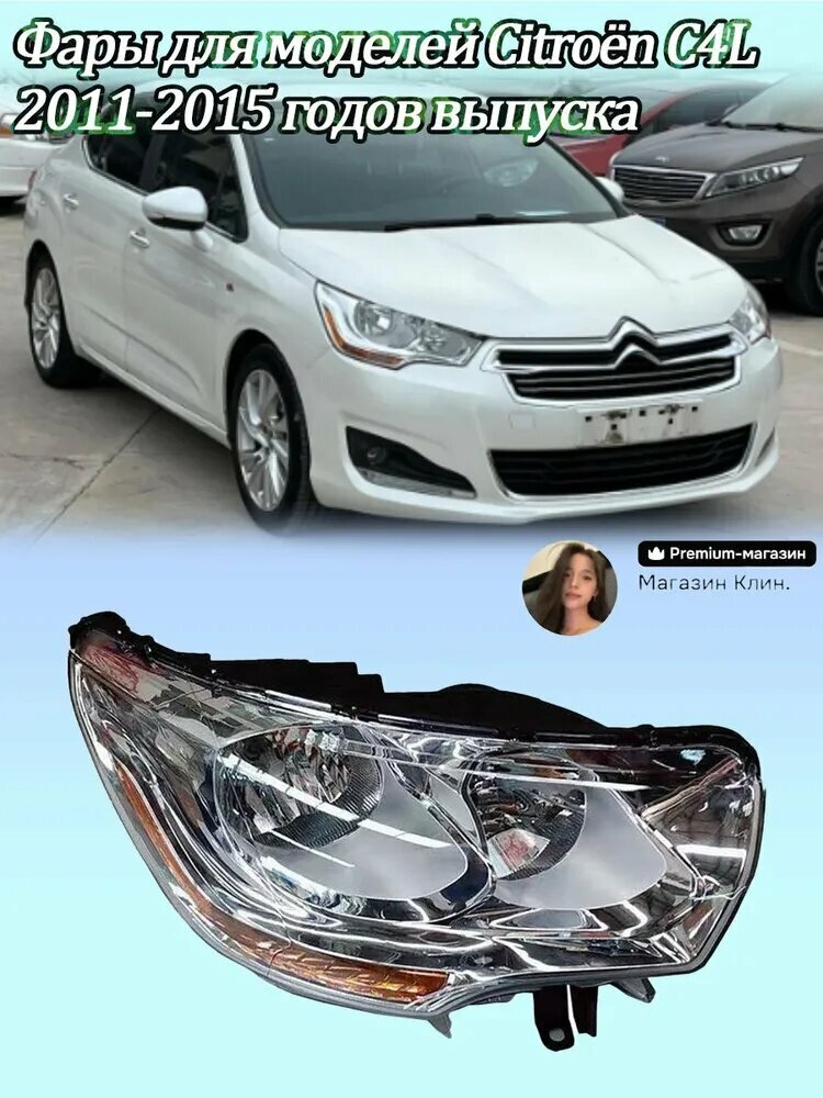 Фары автомобильные, 1 шт, арт. Citroen C4 II 2010-2016