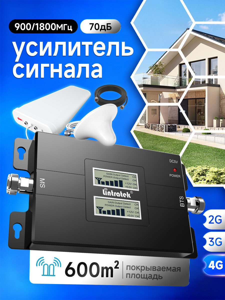 900 1800 МГц усилитель связи сотовой и интернета, 2G 3G 4G, Репитер LTE, Полный комплект с репитером и 2 антенны