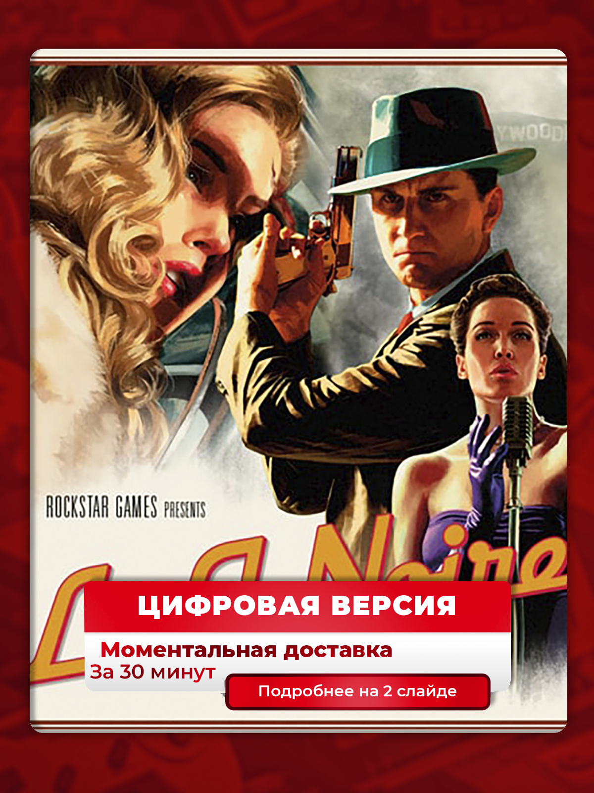 L. A. Noire на PS4 и PS5, лучшая цена на рынке, гарантия, навсегда