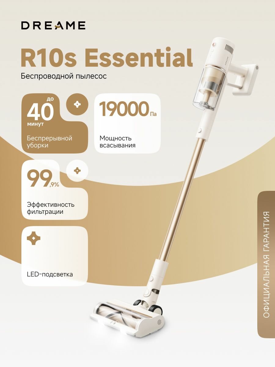 Вертикальный пылесос Dreame Cordless Vacuum Cleaner R10S Essential для сухой уборки, 3 насадки, съемный контейнер