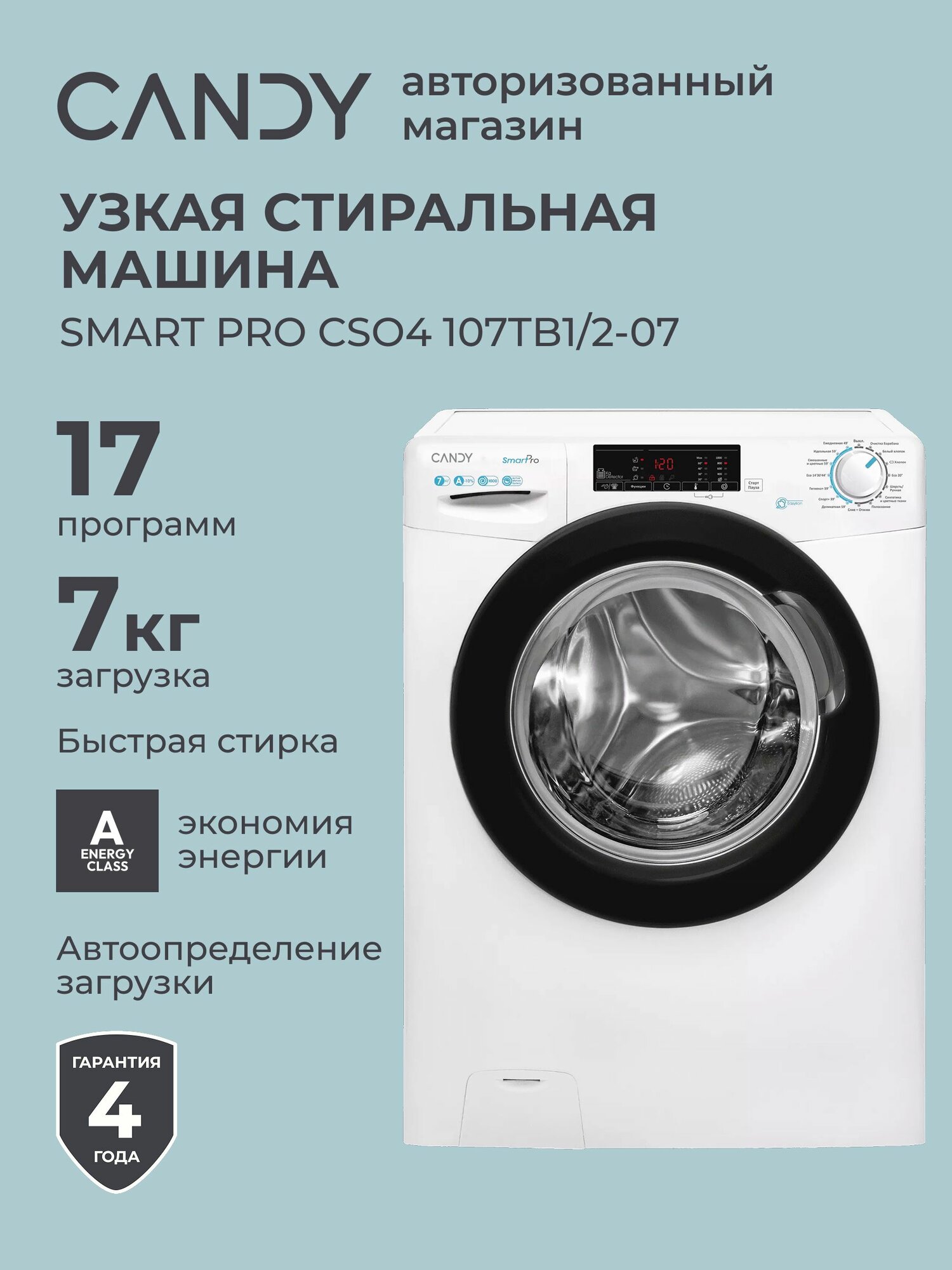 Узкая стиральная машина Candy SMART PRO CSO4 107TB1/2-07, 7 кг, 17 программ, класс А, 1000 об/мин, Active Motion System и Kg-детектор, обработка паром и быстрая стирка, белый