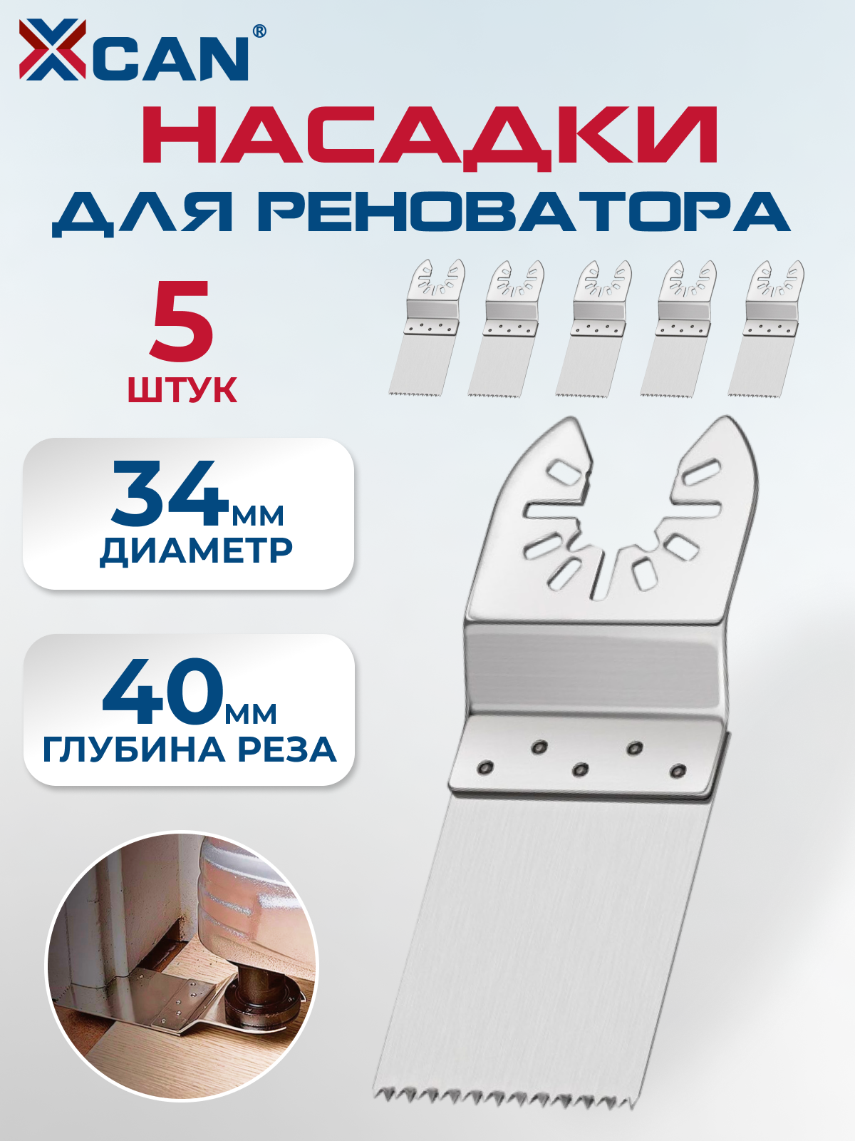 Насадка для реноватора по дереву XCAN, 34мм, 5 шт.
