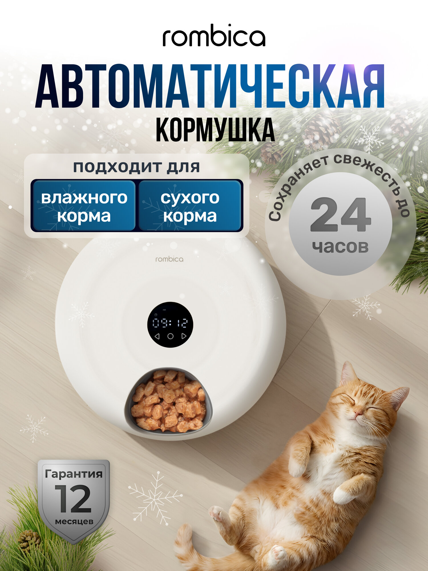 Автоматическая кормушка влажный и сухой корм для кошек и собак myPet Amy