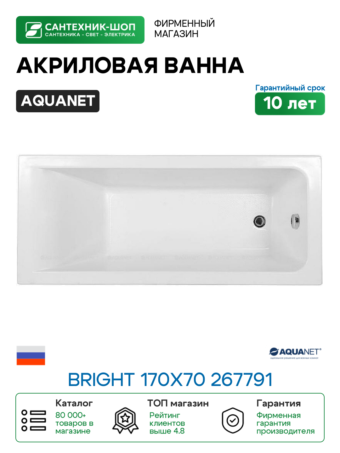 Акриловая ванна Aquanet Bright 170х70 267791 без гидромассажа