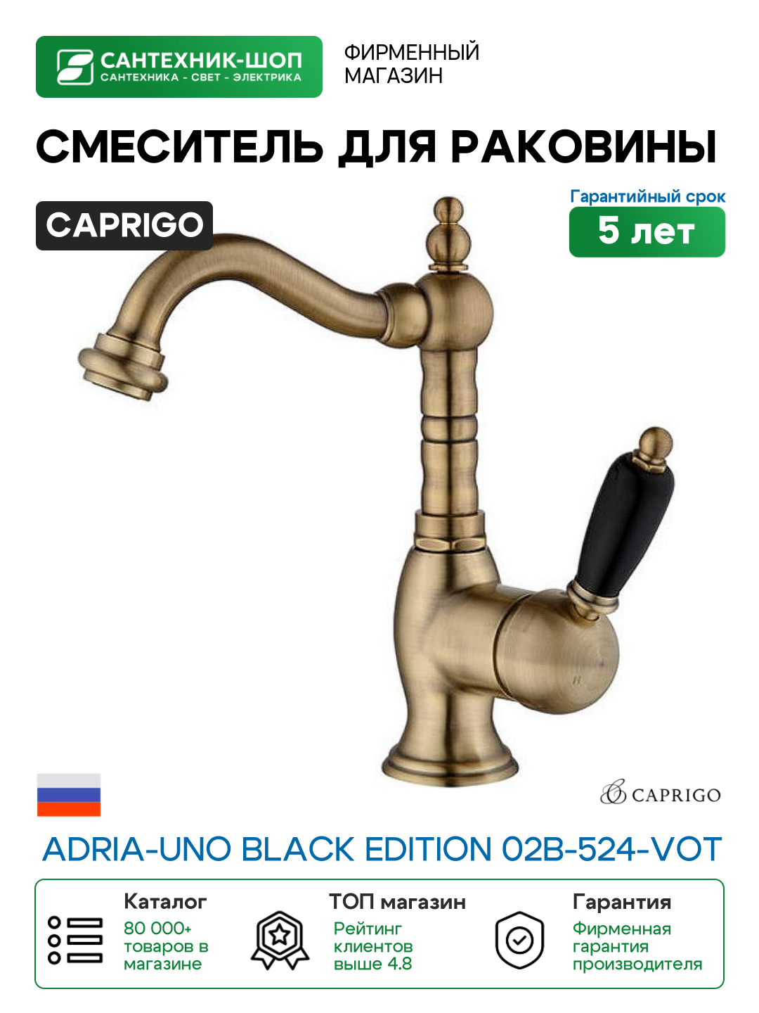 Смеситель для раковины Caprigo Adria-Uno Black Edition 02B-524-vot Бронза латунь