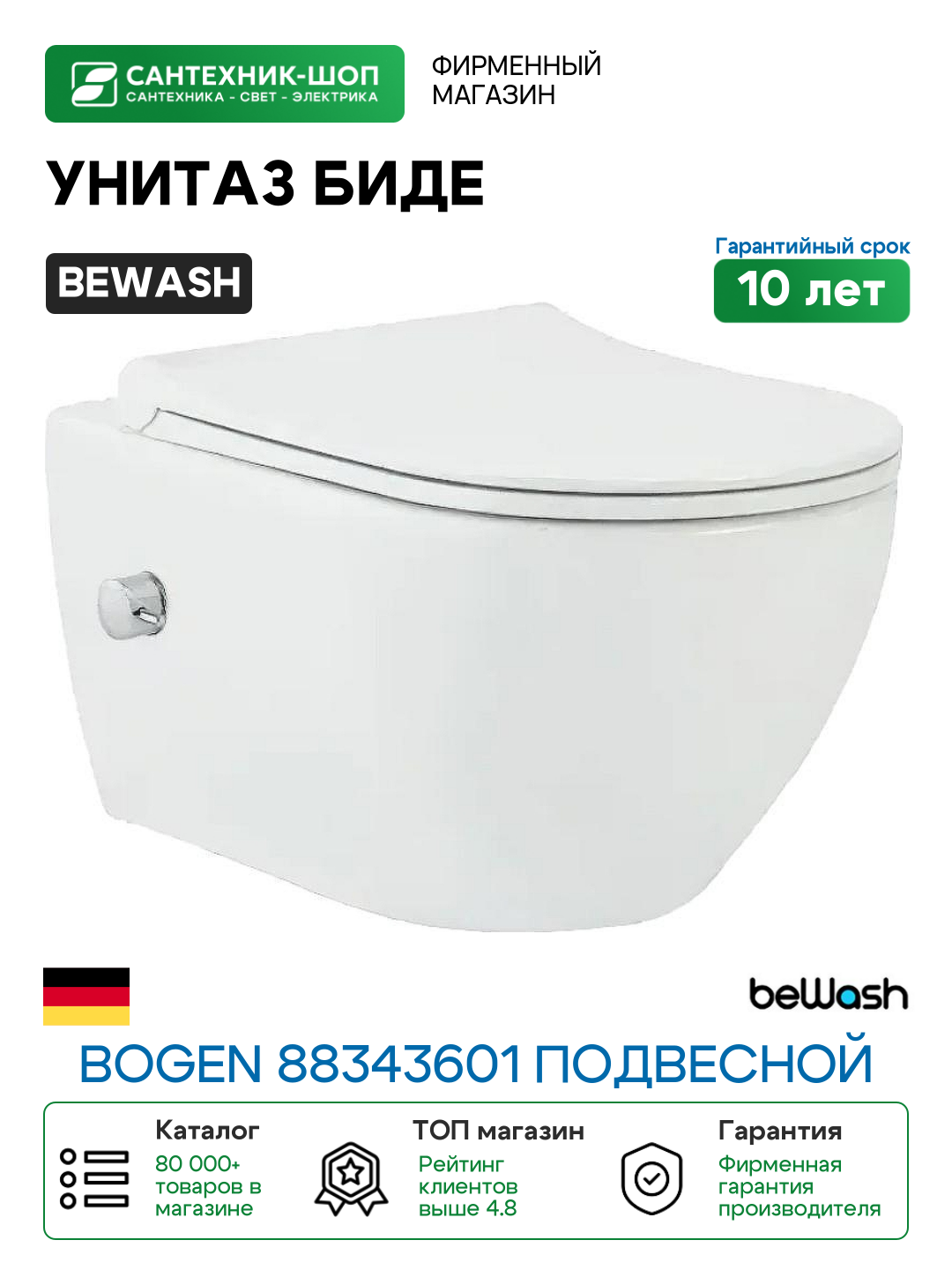 Унитаз биде beWash Bogen 88343601 подвесной Белый глянцевый с сиденьем Микролифт фарфор подвесной