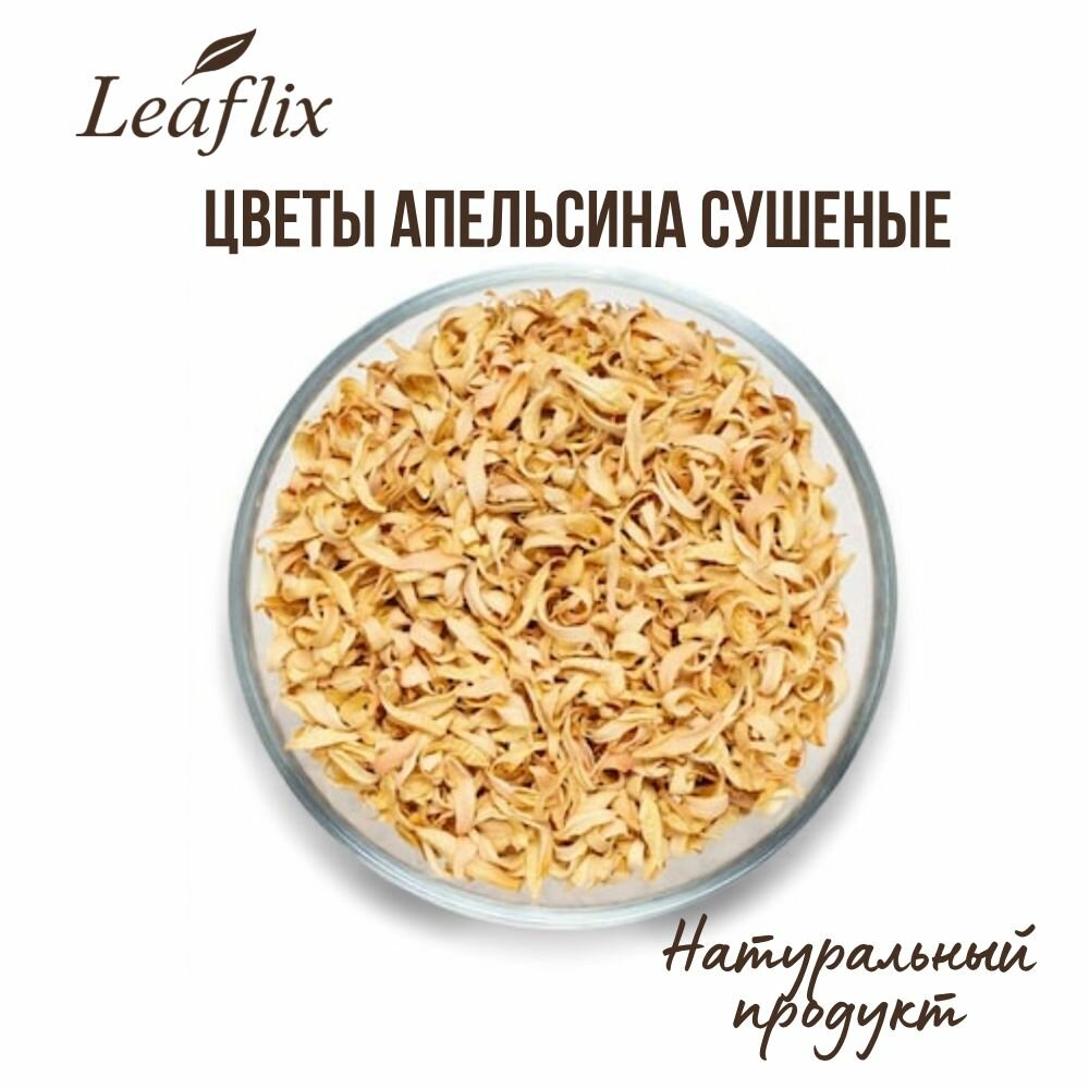 Цветы апельсина сушёные, 50 г, Leaflix