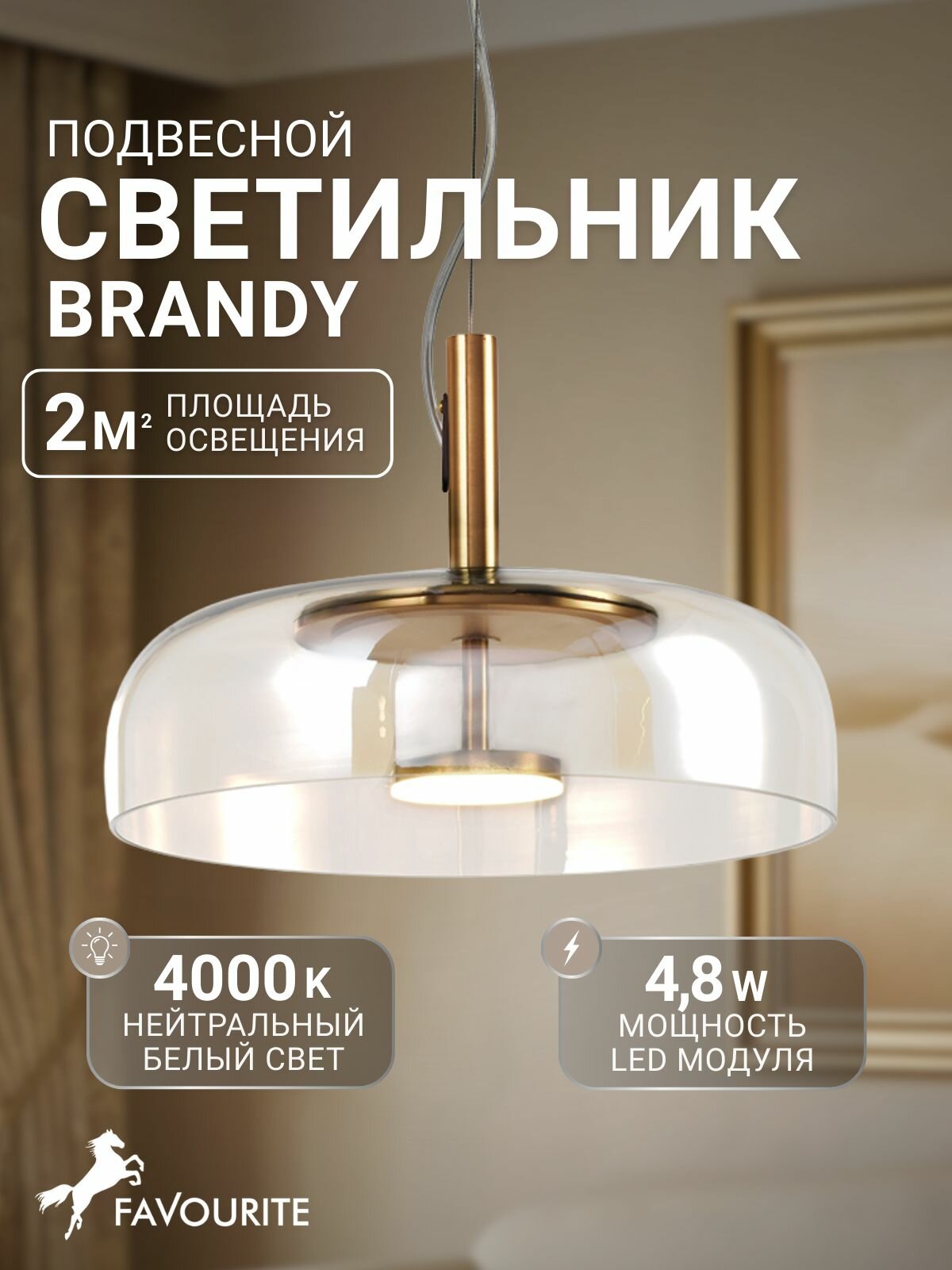 Подвесной светильник светодиодный с регулировкой высоты Favourite 4258-1P мощностью LEDx4.8W, 530LM, 4000K