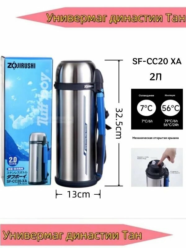 Термос Вакуумный, Крышка-чашка, Кнопка-клапан "Термобутылка большой емкости для наружного применения SF-CC20 XA", 2 л