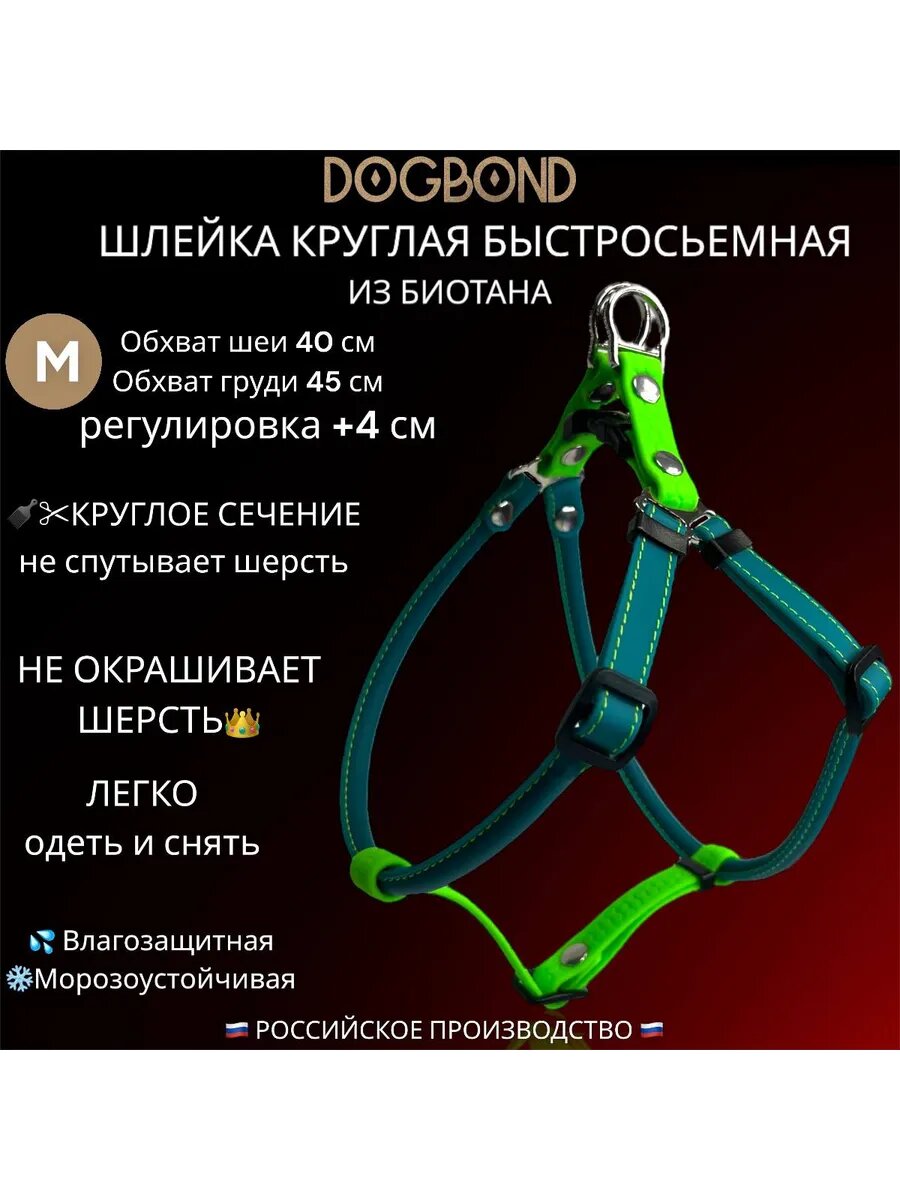 Шлейка Dogbond для шпица круглая из биотана