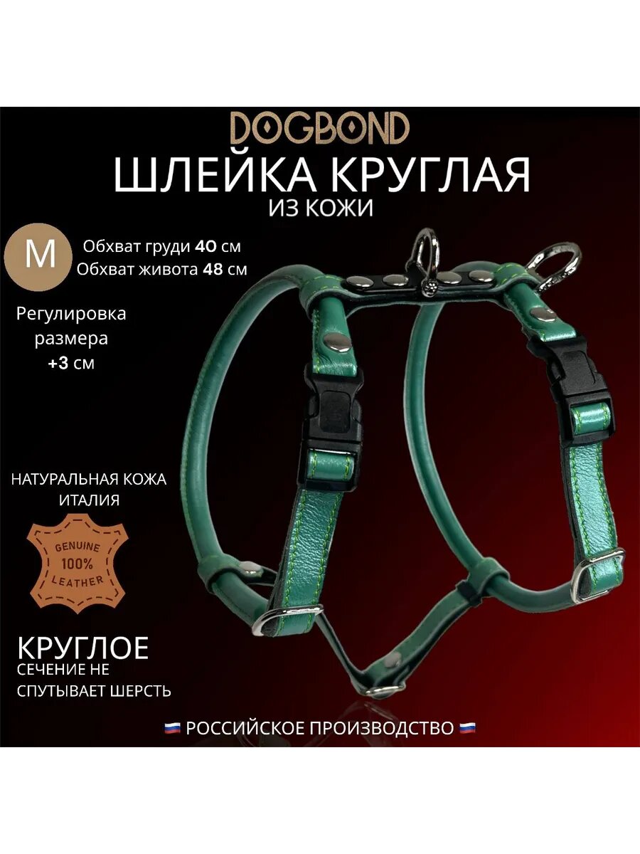 Шлейка круглая для шпица из кожи размер М