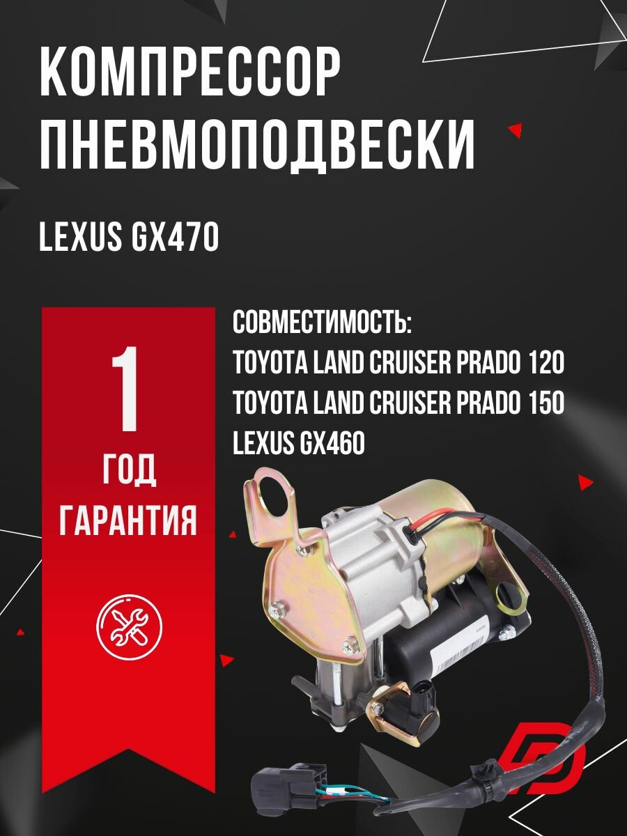 Компрессор пневмоподвески Lexus GX470