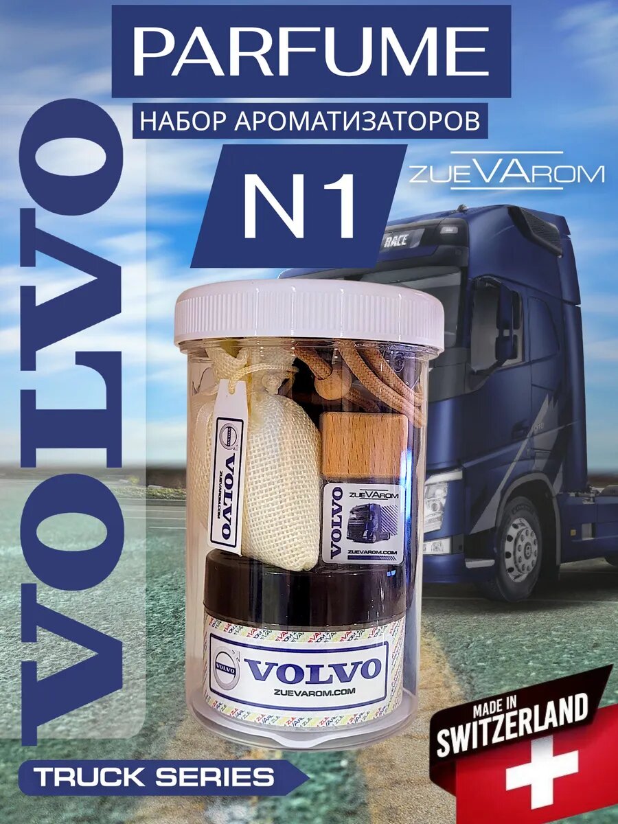 "VOLVO" Набор Ароматизаторов N1