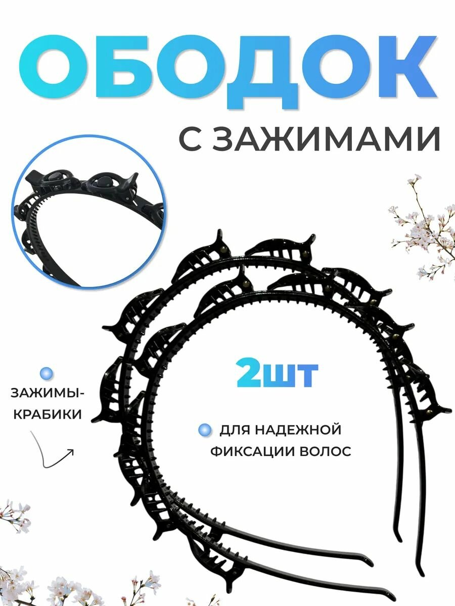 Ободок с крабиками