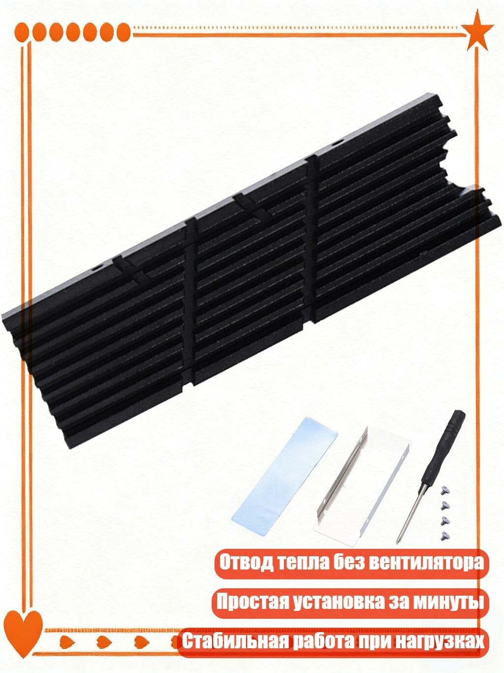 Низкопрофильный радиатор для M.2 SSD 6,5 мм, Черный