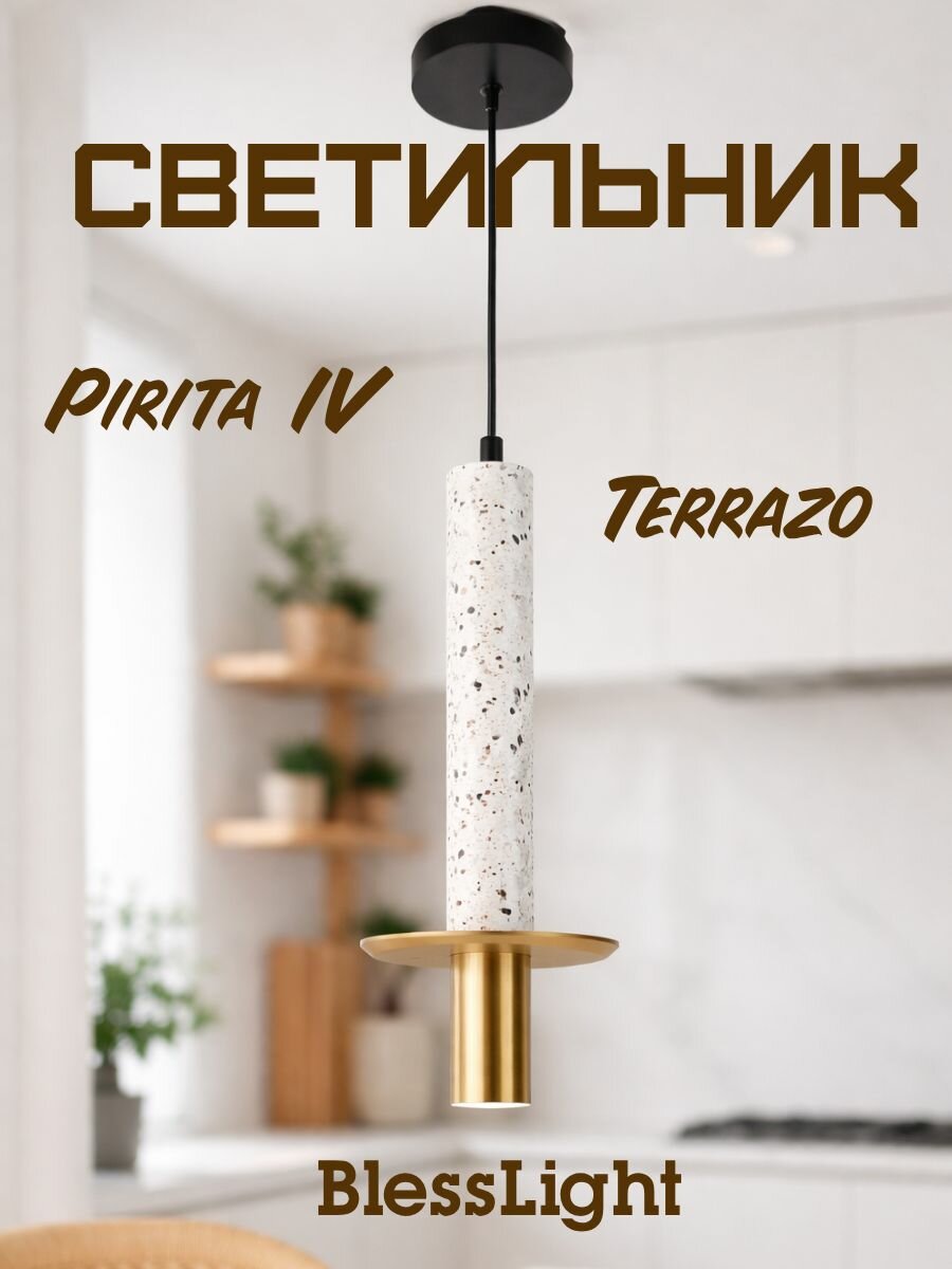 Светильник подвесной GU 10 5Вт Pirita IV Terrazo белый мрамор Blesslight