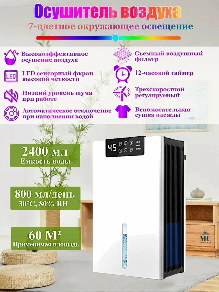 Осушитель воздуха с 7-цветной подсветкой и таймером