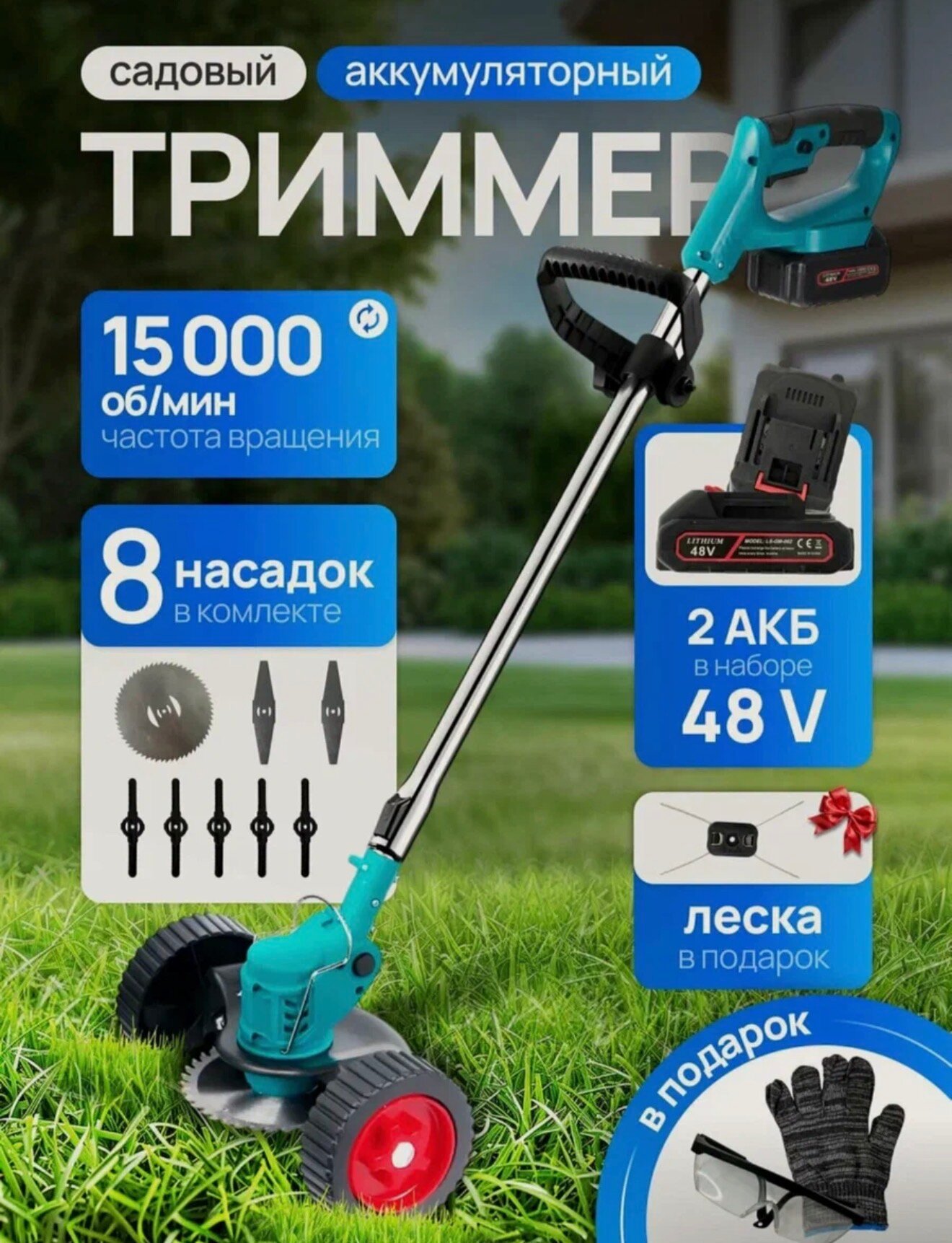Триммер аккумуляторный садовый с колёсами, газонокосилка мощная с двумя аккумуляторами беспроводная