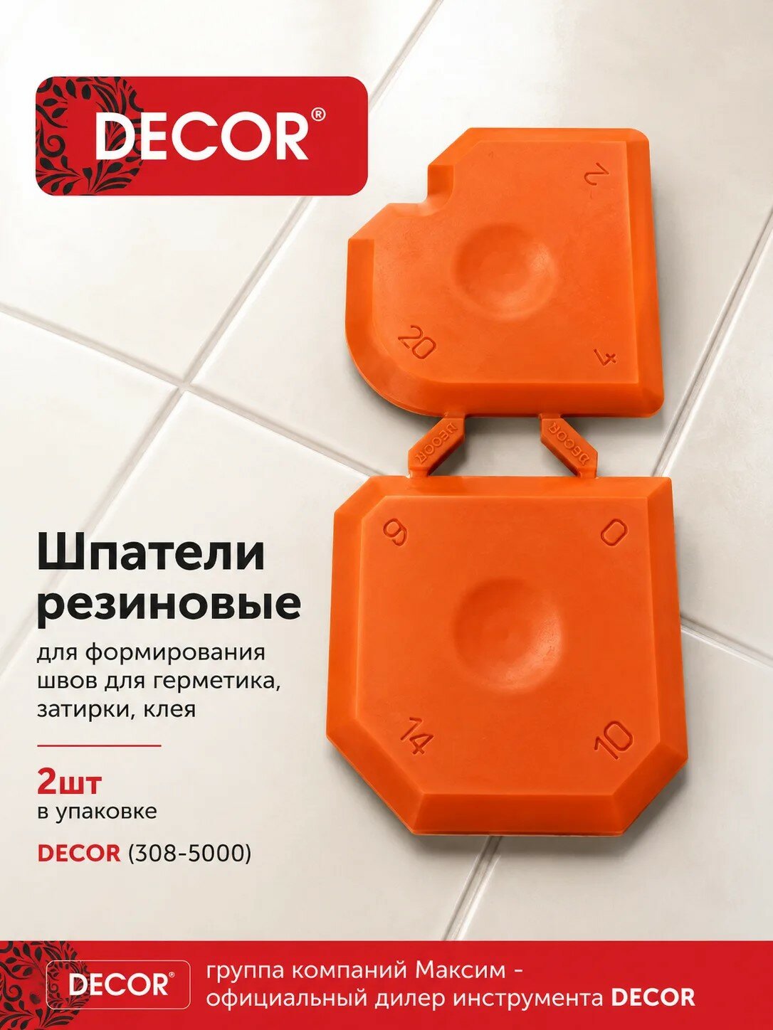 Шпатели резиновые для формирования швов для герметика, затирки, клея, упаковка 2шт DЕCOR (308-5000)