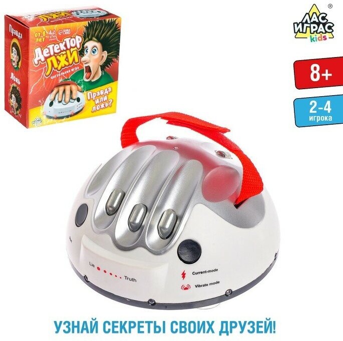 Настольная игра с током Детектор лжи , работает от батареек, 2-4 игрока, 8+