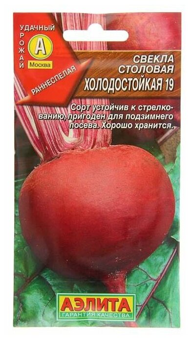 Семена Свекла Холодостойкая 19 3г округлая Ранние (Аэлита)