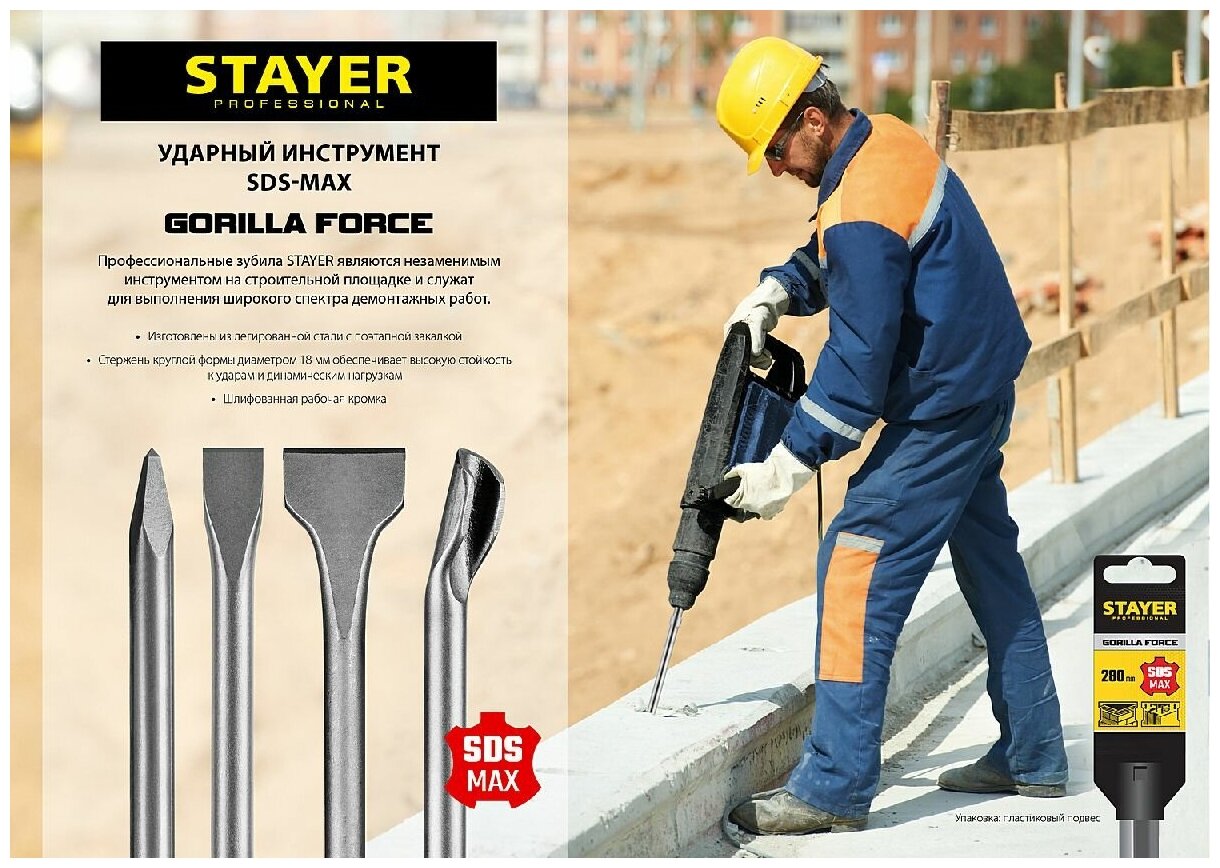 STAYER 25 x 280 мм, SDS-max, зубило плоское (29392-25-280)