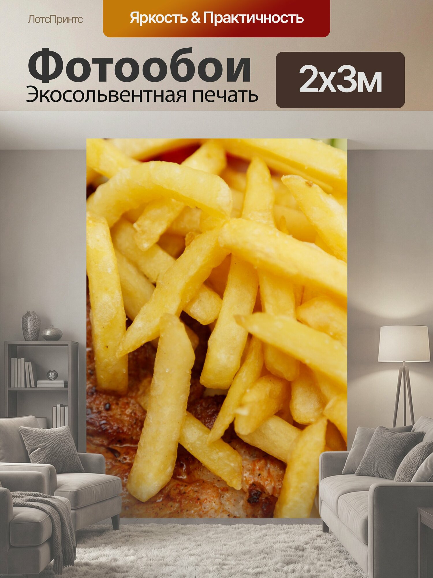 Фотообои "Картофелем фри и стейк подробно картофелем фри и стейк с овощным фото подробнее говядины чипсы диета обед блюда едят пища картофель." 200x300 см. экосольвентная печать
