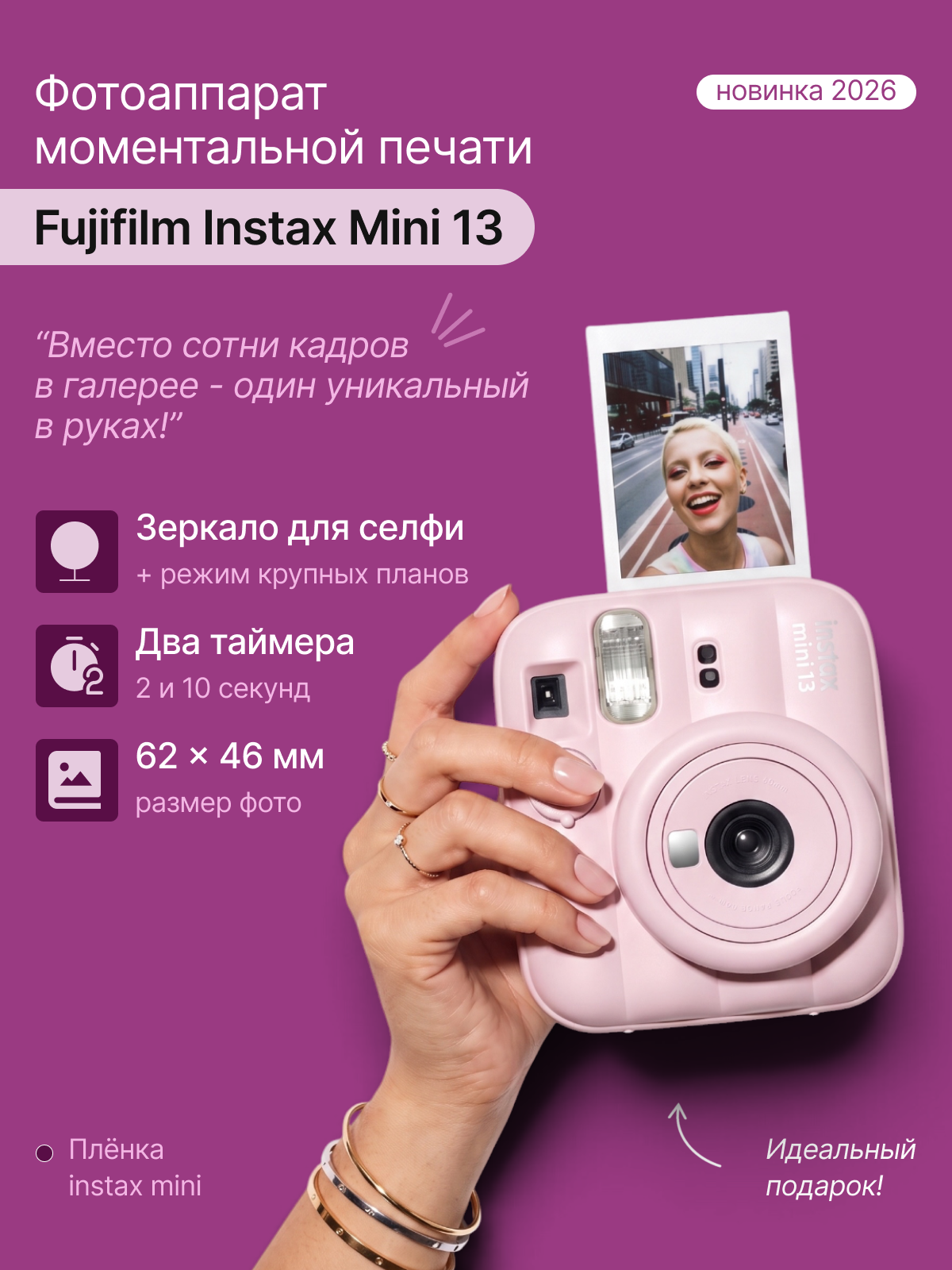 Компактный фотоаппарат моментальной печати Fujifilm Instax Mini 13, розовый