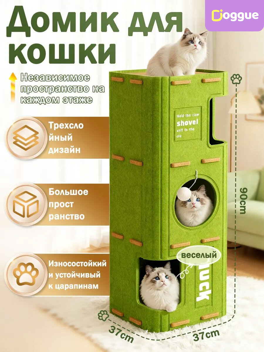 Трехэтажный домик для кошки , войлочный материал, износостойкий и не содержащий перхоти , зеленыйдлина 90 см