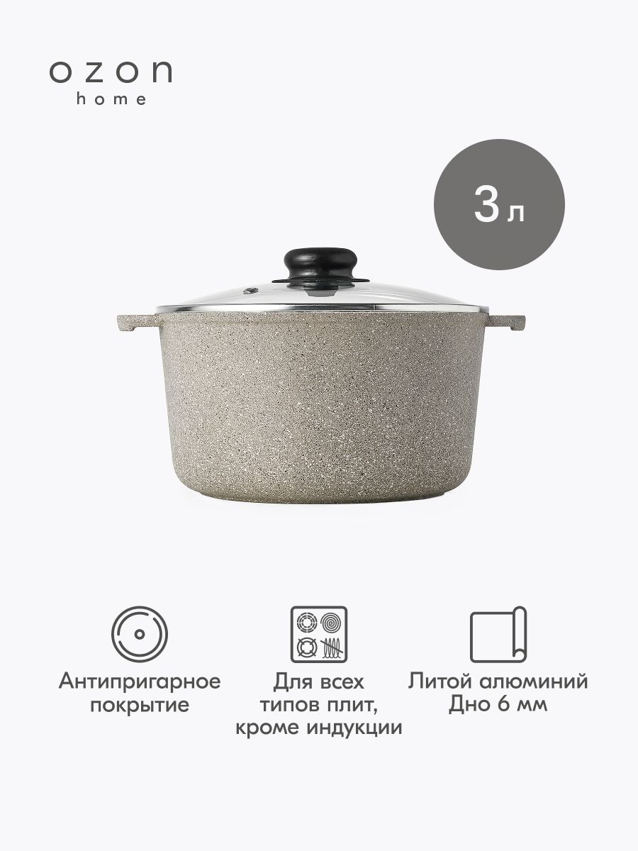 Кастрюля с крышкой Ozon home литой алюминий Жемчуг, 3 л