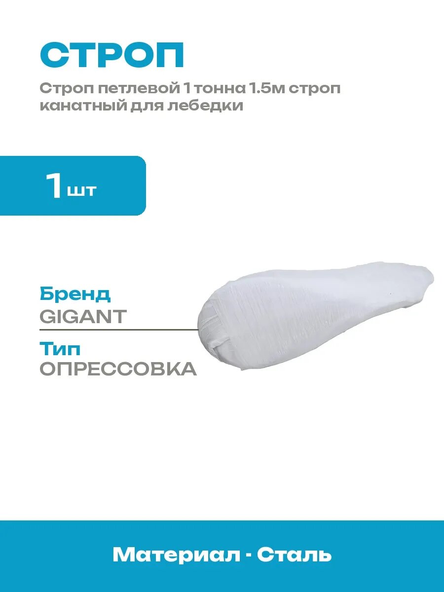 Строп канатный опрессованный 1т 1.5м грузовой петлевой строп
