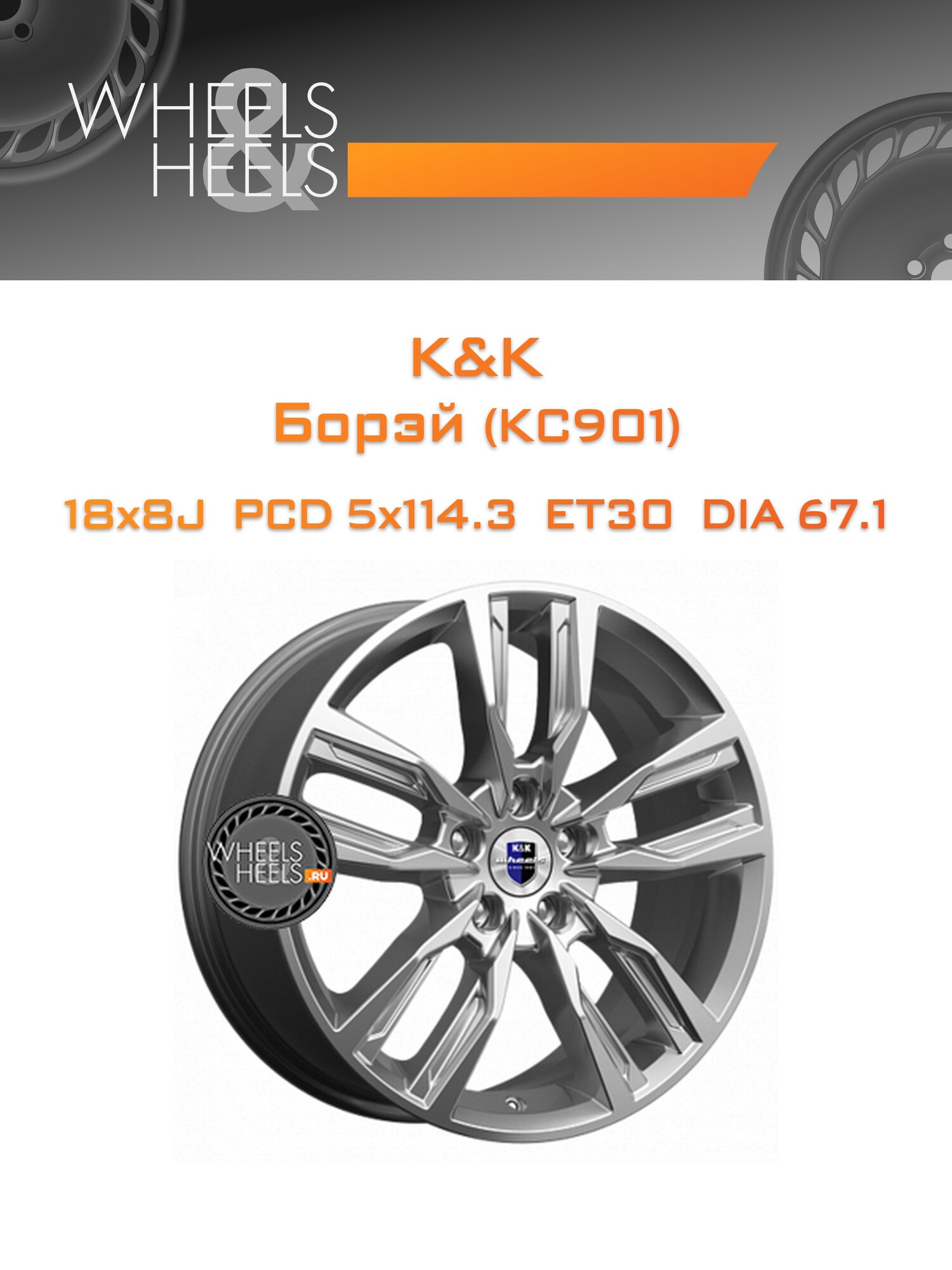 Диск автомобильный литой K&K Борэй (КС901) 18x8 5x114.3 et30 dia67.1 Дарк платинум