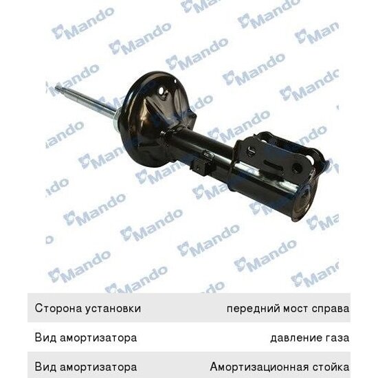 Амортизатор передний правый Mando EX5466025850
