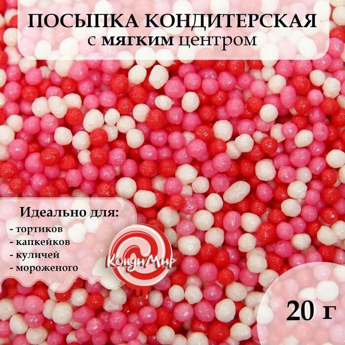 Посыпка кондитерская "Бисер" розовый, красный , серебро, 20 г