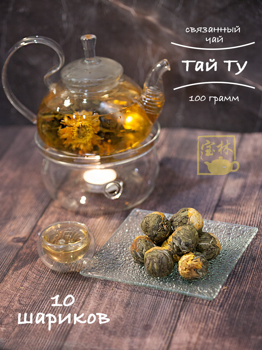 Чай "Тай Ту" (Солнечный зайчик) зеленый, связанный, с хризантемой, 10 штук, ИП Ромакина Т. А.