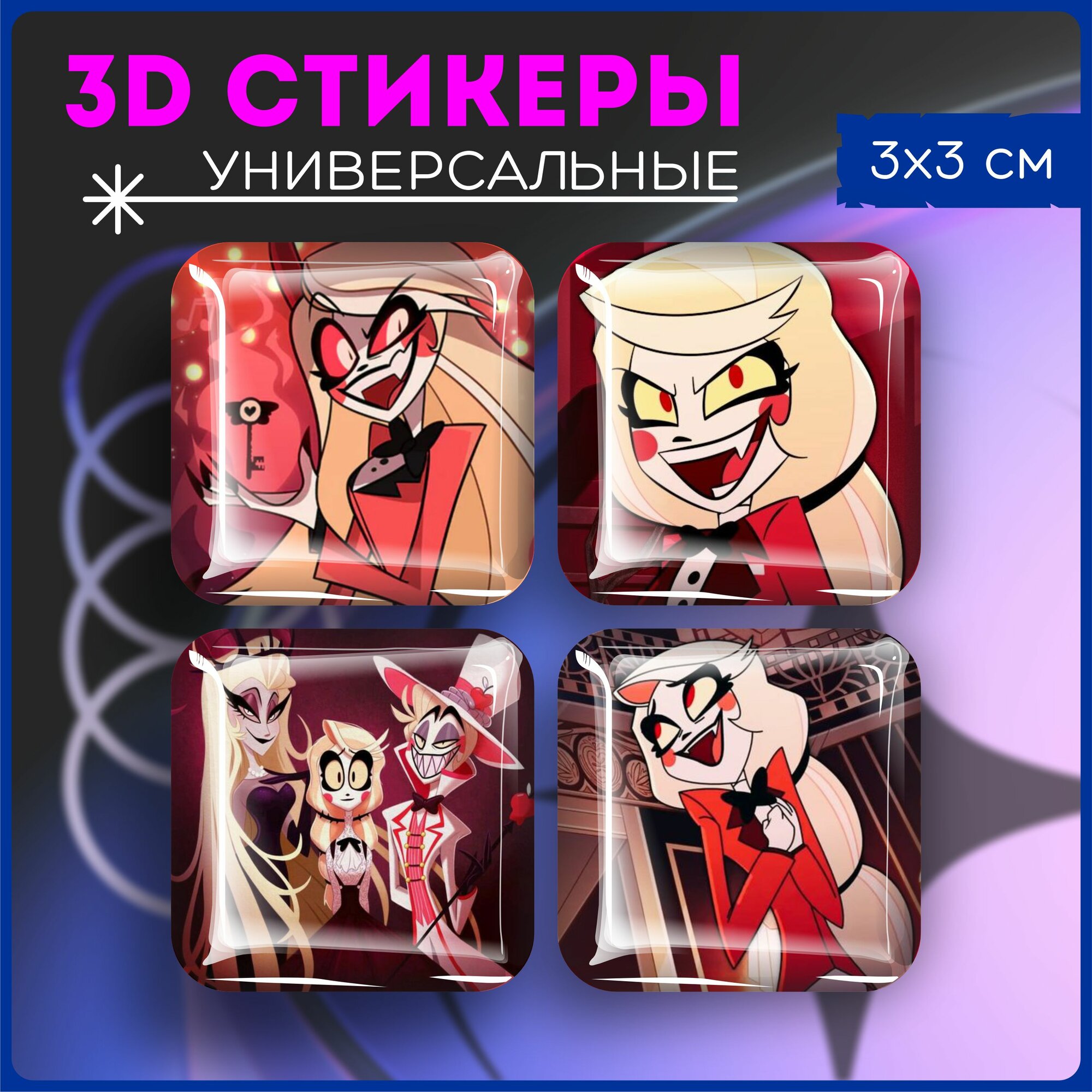 Наклейки на телефон / 3д стикеры на чехол / отель хазбин чарли
