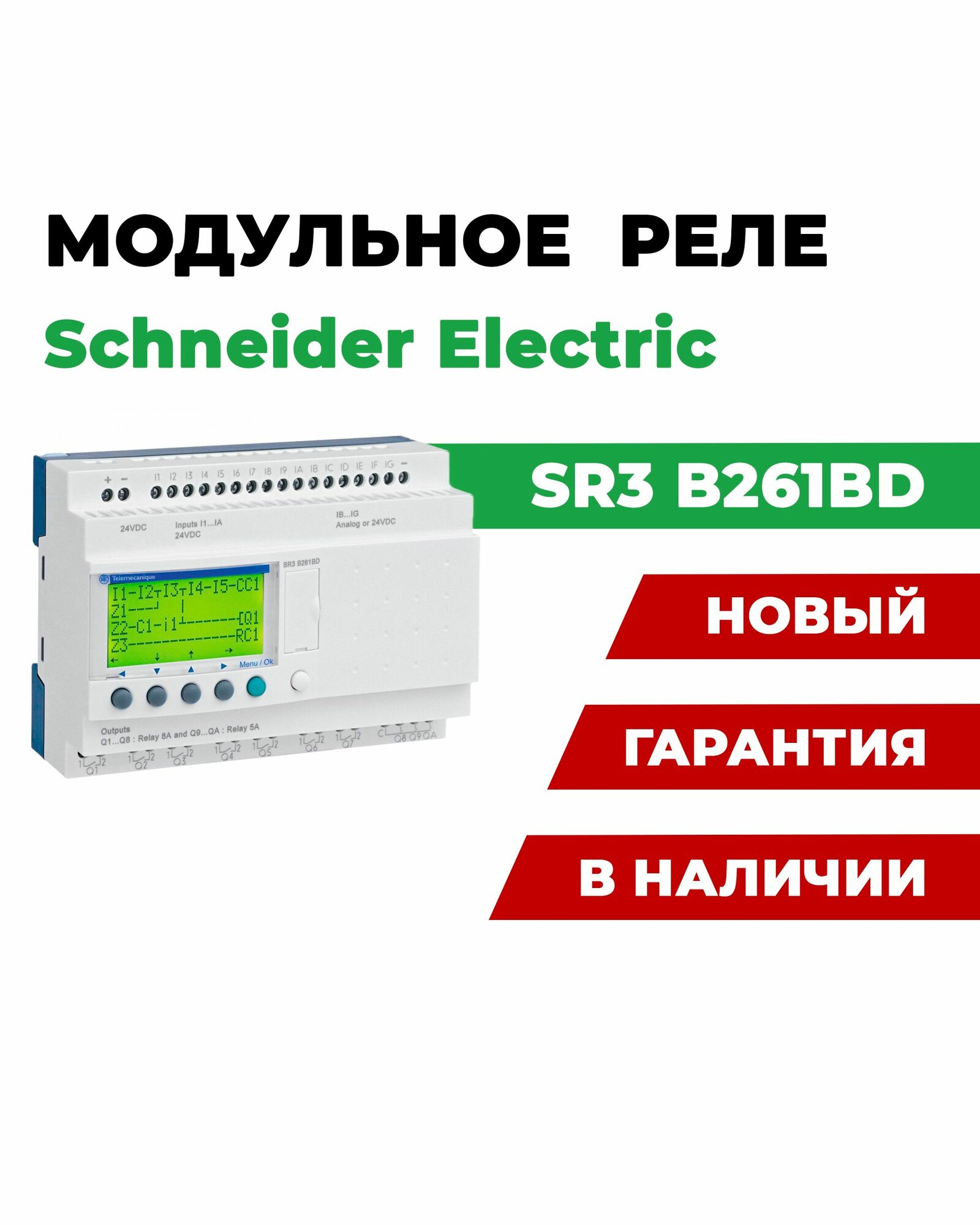 Модульное интеллектуальное реле SR3B261BD