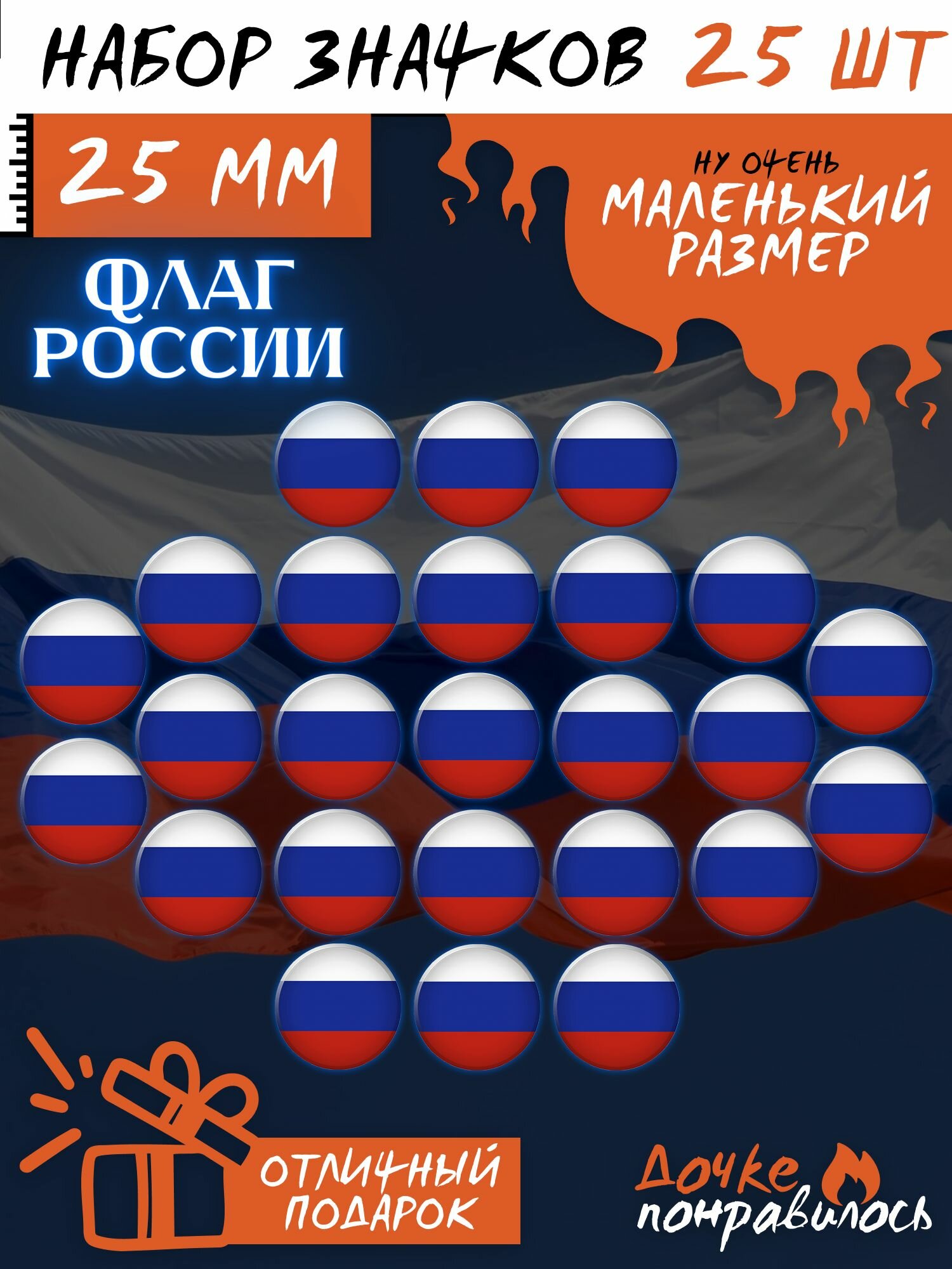 Значки на рюкзак Флаг России набор символика