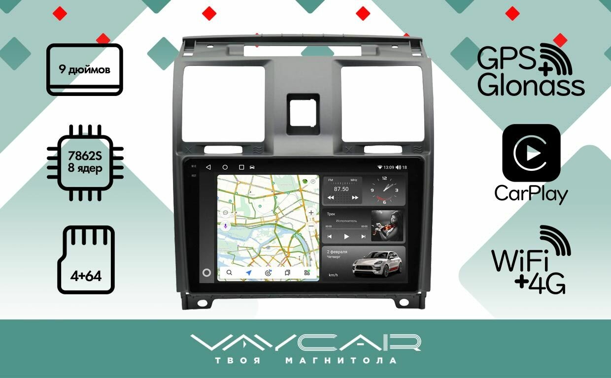 Магнитола Vaycar 09VO4_2HD для УАЗ Патриот 2012-2016 Андроид, 4+64Гб, 2HD