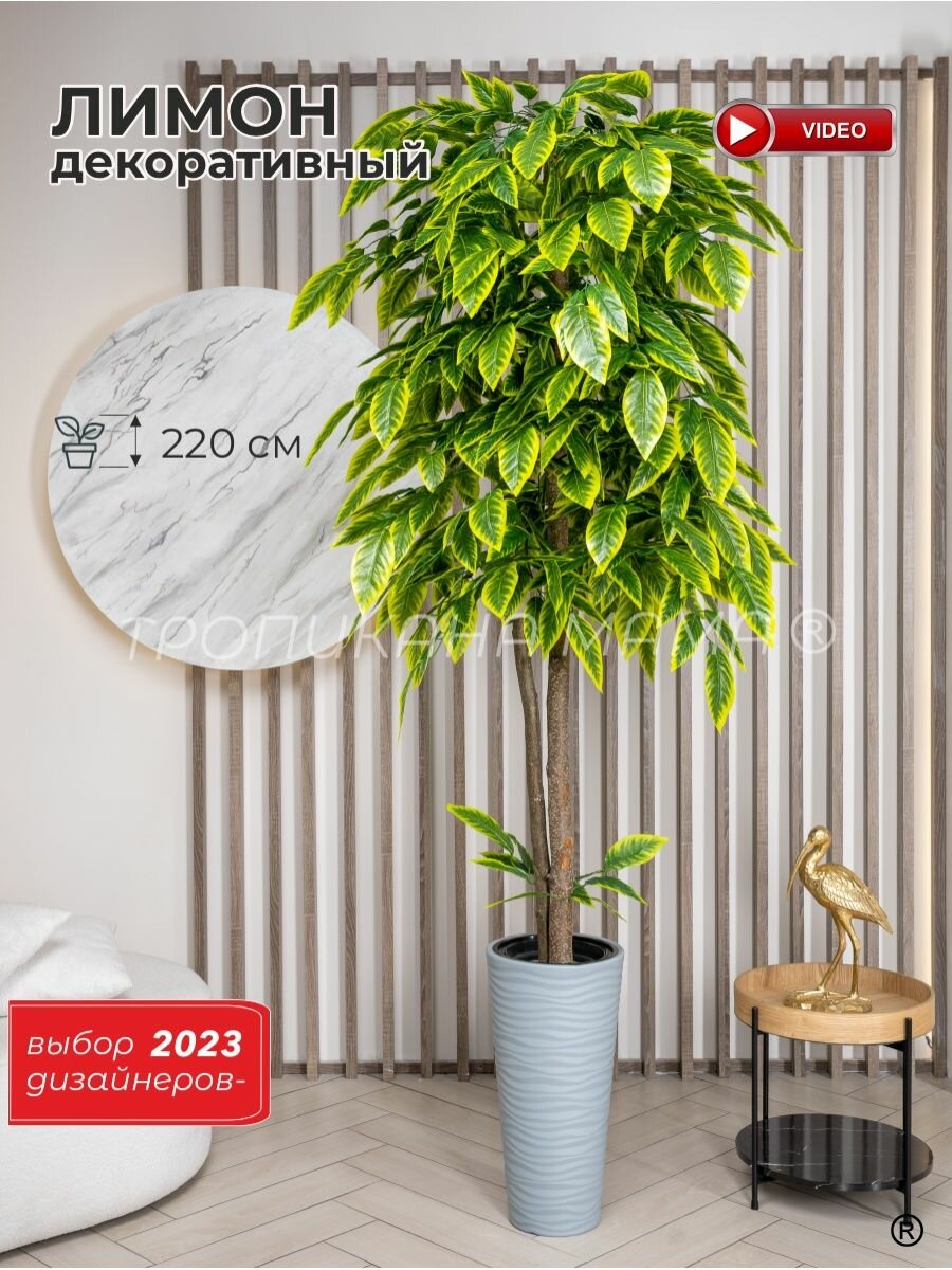 Искусственное лимонное дерево в кашпо