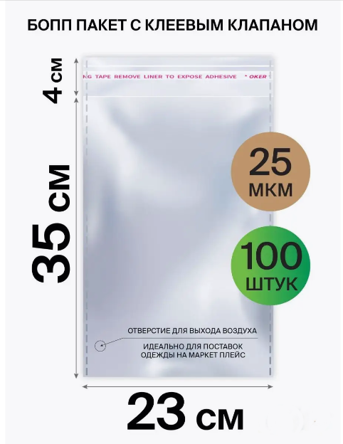 Бопп Упаковочный пакет 23/35+4*25 мкм