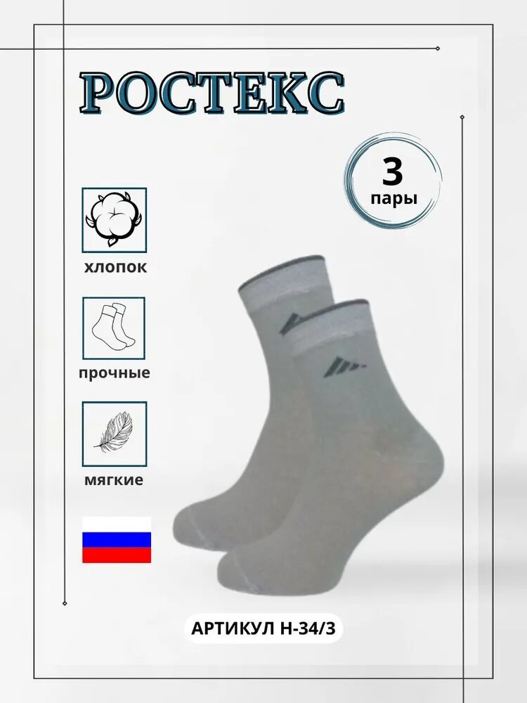 Носки, комплект