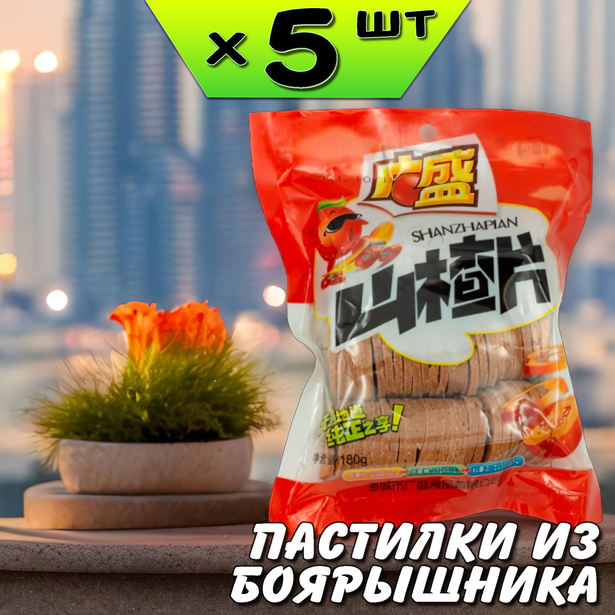 Пастилки из боярышника для улучшения пищеварения, 5 упаковок, Ли Вест