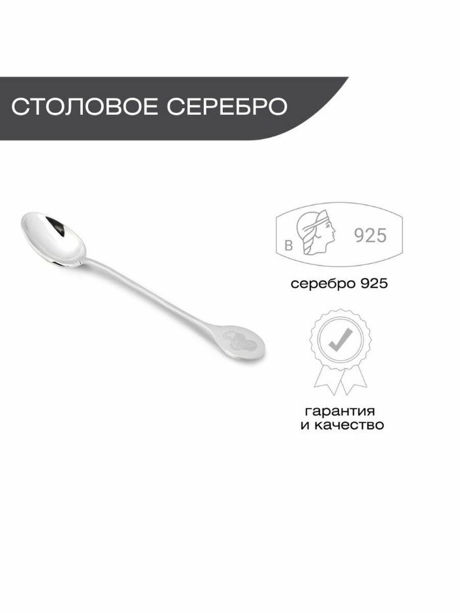 Ювелирная ложка детская из серебра 925 пробы