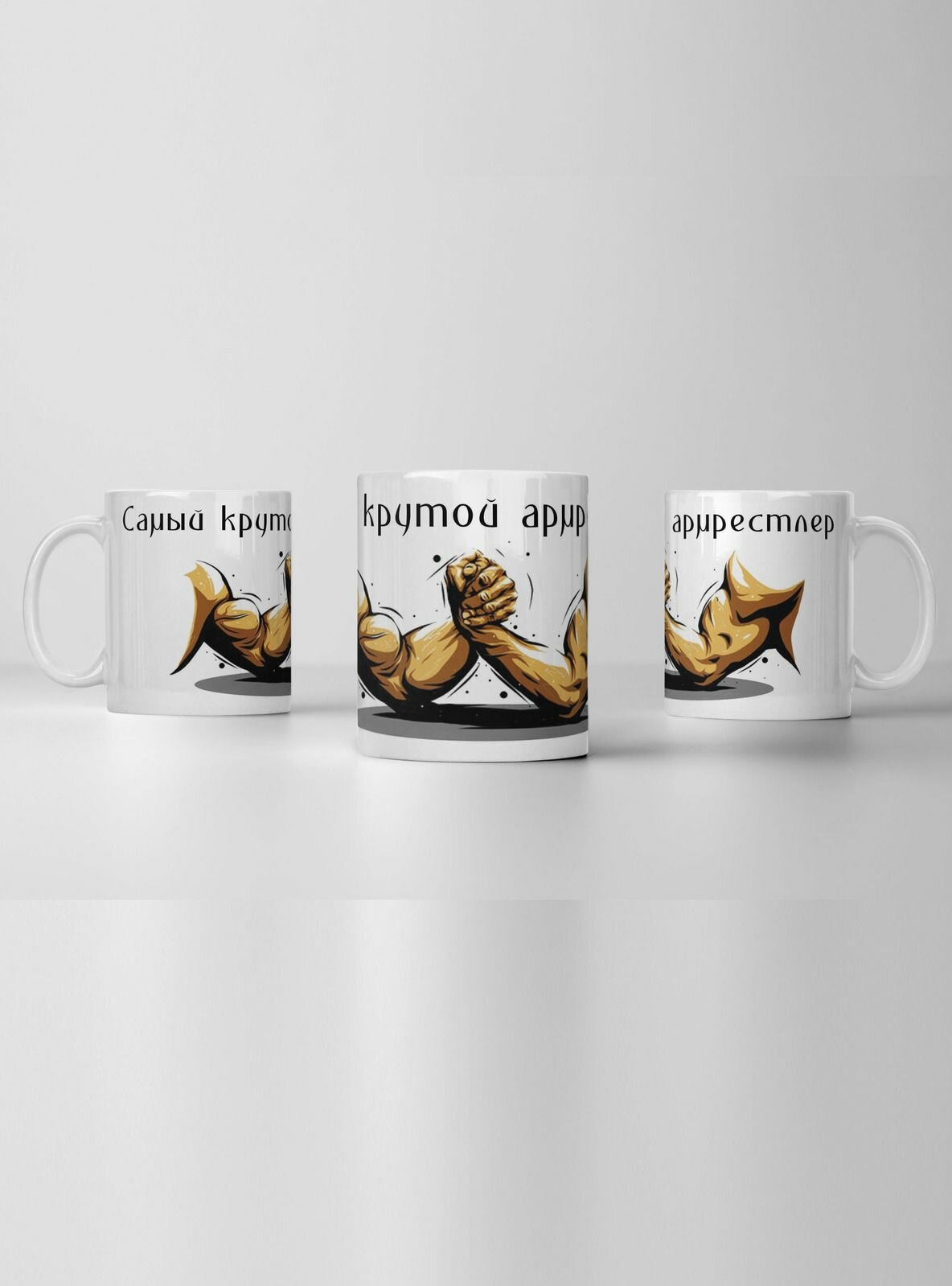 Кружка cooperative.moscow " Самый крутой армрестлер " ( армрестлинг , кружка армрестлеру , армрестлер , подарок для армрестлера , кружка армрестлинг , спортсмену, кружка спортсмену , спортсмен армрестлинг , армрестлинг , спорт) , 330 мл, 1 шт