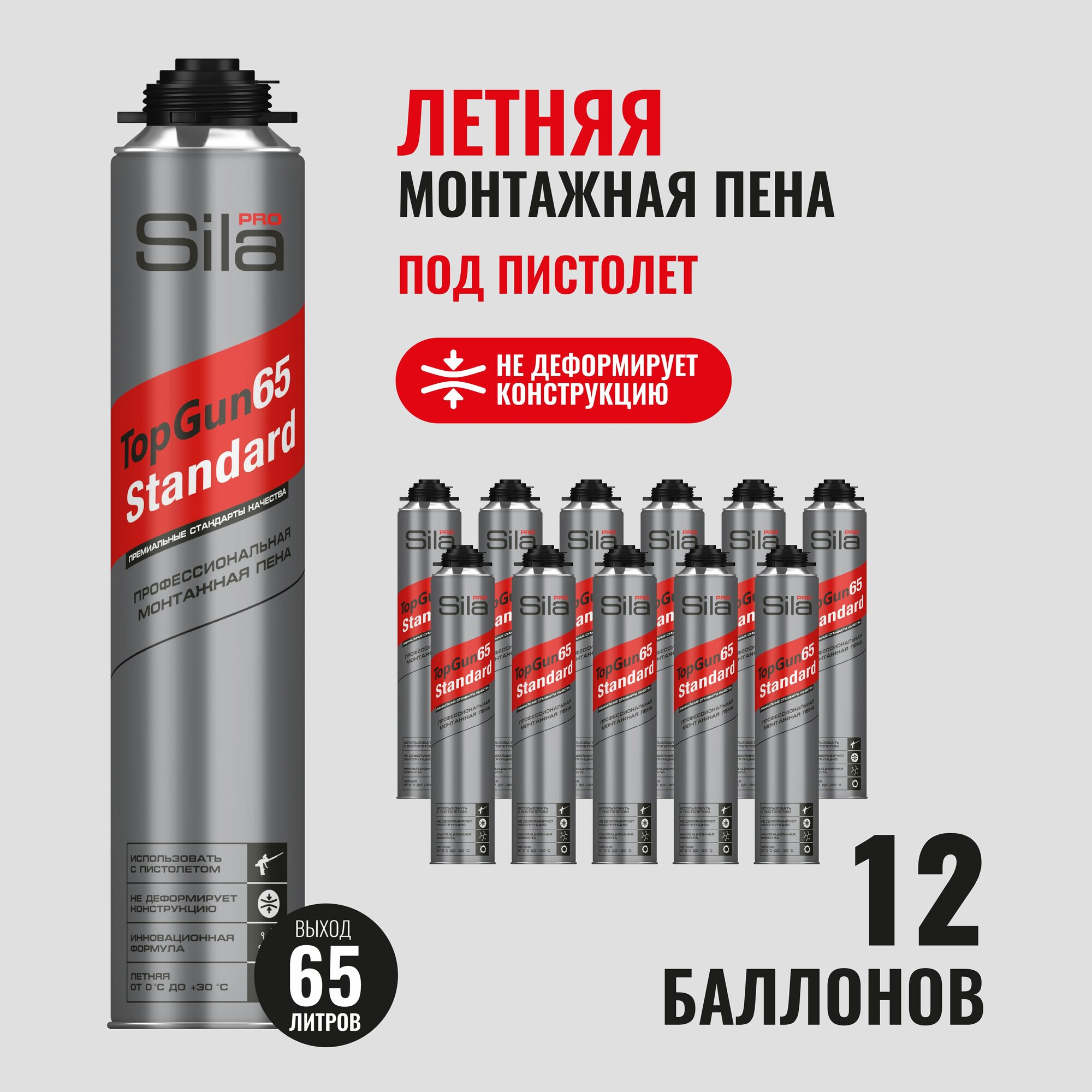 Профессиональная монтажная пена Sila Pro TopGun 65 Standard, летняя, 850 мл, 12 баллонов, SPTGS66