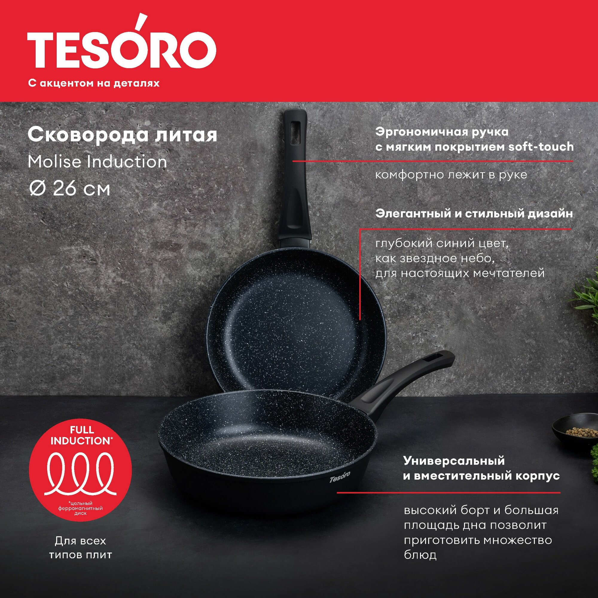 Сковорода Tesoro Molise Induction blue, антипригарное покрытие, 26 см