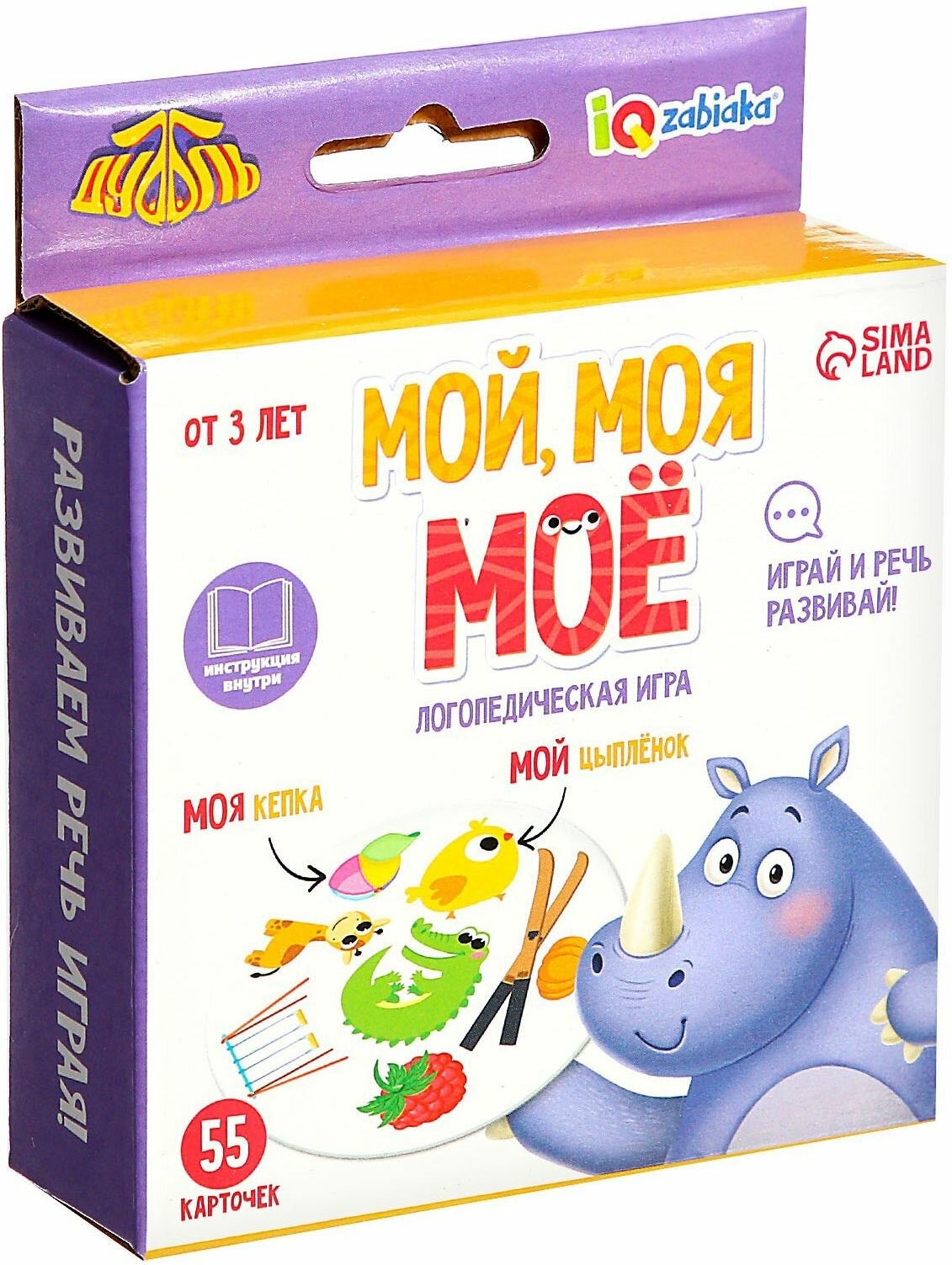 Логопедическая игра для малышей "Мой, моя, моё" на поиск совпадений, ищем парные картинки, развиваем речь и логику, учим местоимения, 55 карточек