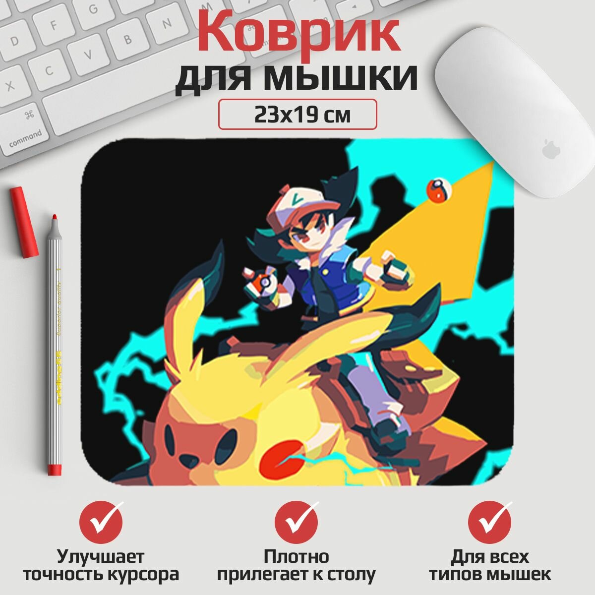 Коврик для мыши Pokemon 23*19 см. Арт. MLKOW2276